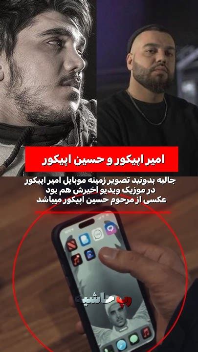 حسین تهران نیست🖤 اپیکور حصین Rap Youtube