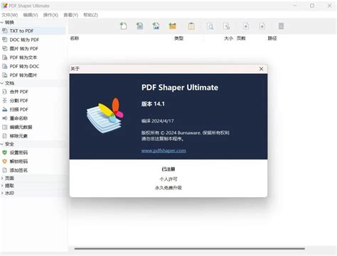 Pdf Shaper Ultimate 免安装中文破姐版 V141