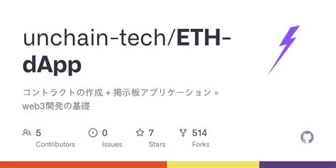 Github Unchain Techeth Dapp コントラクトの作成 掲示板アプリケーション Web3開発の基礎