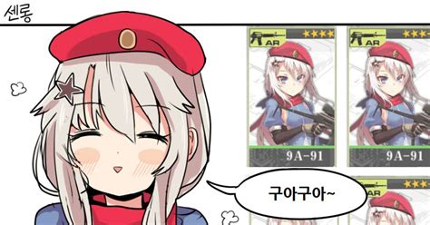 Girlsfrontline 구아구아 센롱senlongのマンガ 漫画 소녀전선 少女前线 Pixiv