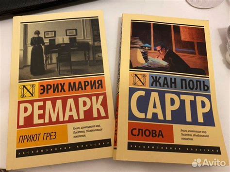 Книги две Приют Грёз -Эрих Мария Ремарк Слова-Жан Поль... купить в ...