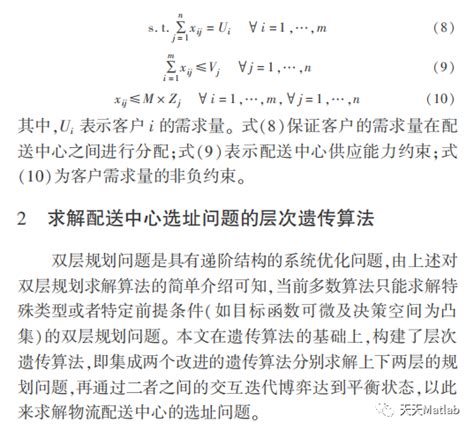 【优化布局】基于遗传算法求解物流多配送中心选址matlab代码51cto博客遗传算法物流网络选址