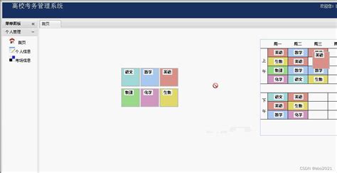 Aspnet124高校考务管理系统学校考务管理系统 Csdn博客