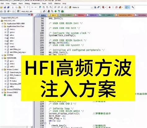 Hfi高频方波注入方案stm32f405 无感foc控制 直接闭环启动 永磁同步电机无感控制，0速带载启动，堵转保持扭 聚码科技