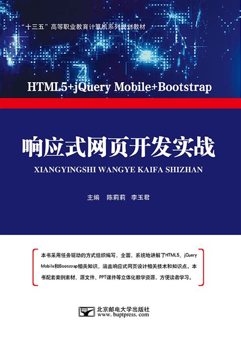 响应式网页开发实战 计算机系列 华腾教育