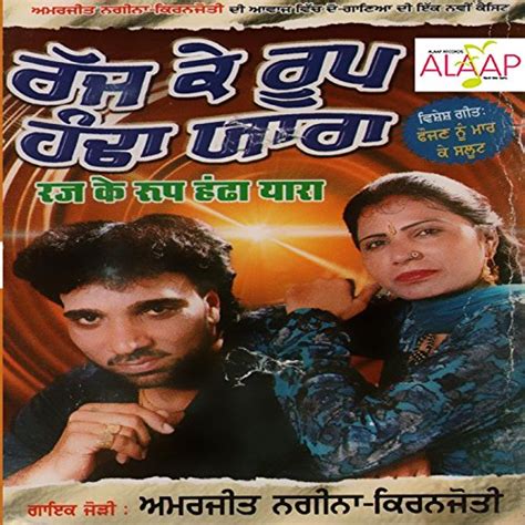 Rajj Ke Roop Hadan Yaara Amarjeet Nagina Kiranjoti