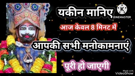 यकीन मानिए आज केवल 8 मिनट में आपकी सारी मनोकामनाएं पूरी हो जाएगी सच्चे