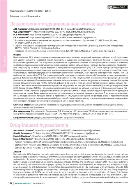Pdf Drug Induced Hypocalcemia