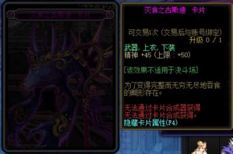 Dnf希洛克团本附魔卡片属性一览国服希洛克团本附魔卡片属性汇总3dm网游