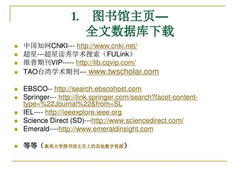 毕业论文资料查找技能辅导讲座二 获取全文的方法 ppt download