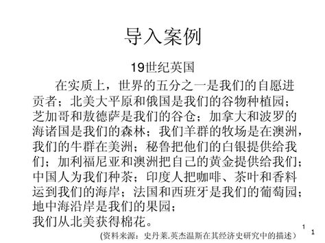 第二章 国际分工理论word文档在线阅读与下载免费文档