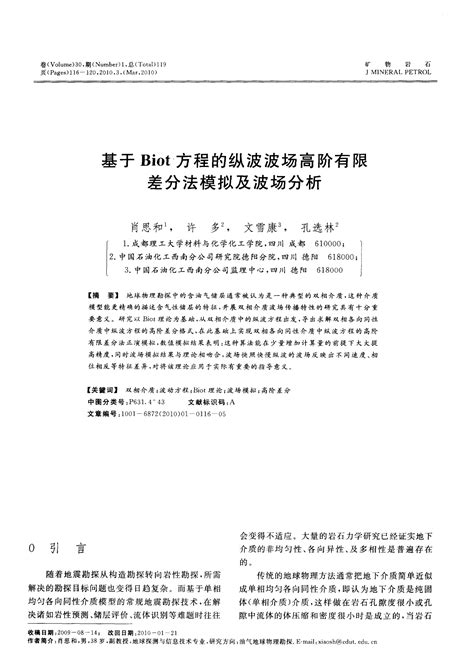 基于biot方程的纵波波场高阶有限差分法模拟及波场分析word文档在线阅读与下载无忧文档