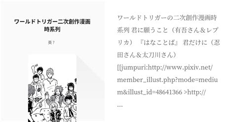 ワールドトリガー 最強師弟 ワールドトリガー二次創作漫画時系列 英 ‏の小説 Pixiv