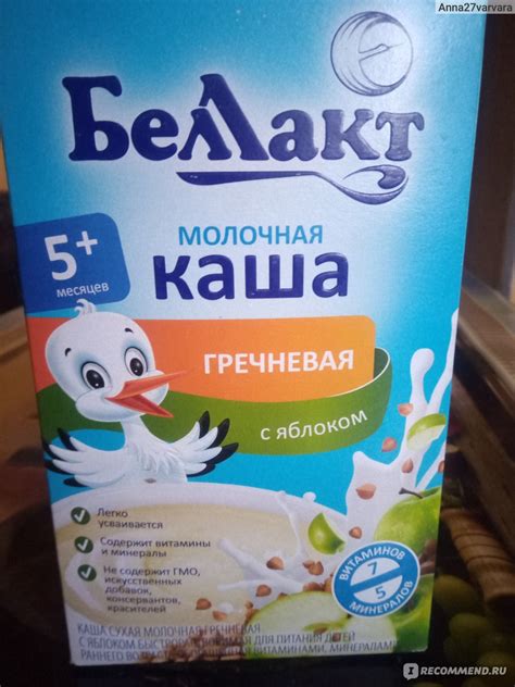 Каша Беллакт Молочная гречневая с яблоком - «Настало время прикорма ...