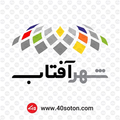 آرم لوگو نمایشگاه بین المللی شهر آفتاب فروش لوگو