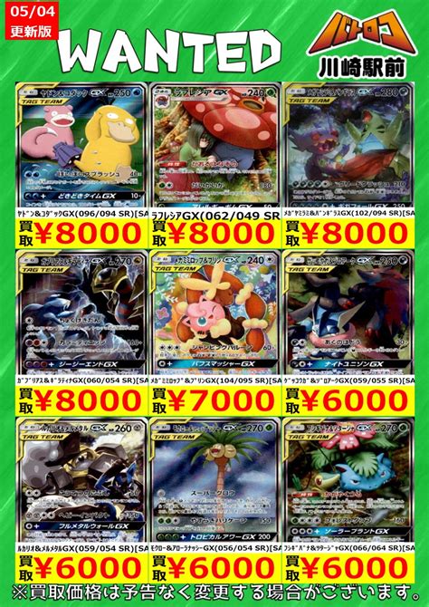 Tc バトロコ川崎駅前 On Twitter 【数量限定買取】ポケカ ﾋﾟｶﾁｭｳandｾﾞｸﾛﾑgx（101095 Sr