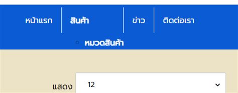 สอบถามการสร้างเมนูหน้าเว็บให้แสดงบน Joomla เว็บบอร์ด Php เว็บส่งเสริมการเรียนรู้ Hosting Crm