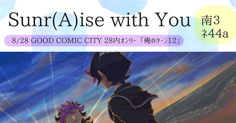 俺のターン12 Sunraise With You 【サンプル】 秋雨のイラスト Pixiv