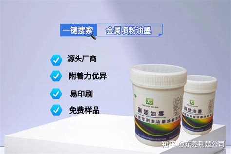 分析素材表面喷粉后丝印油墨不干的原因及解决方案 知乎