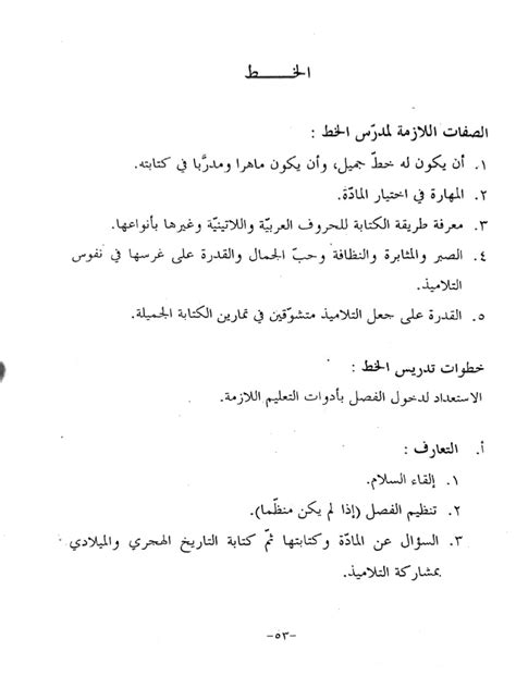 Khot خطوات التدريس Pdf