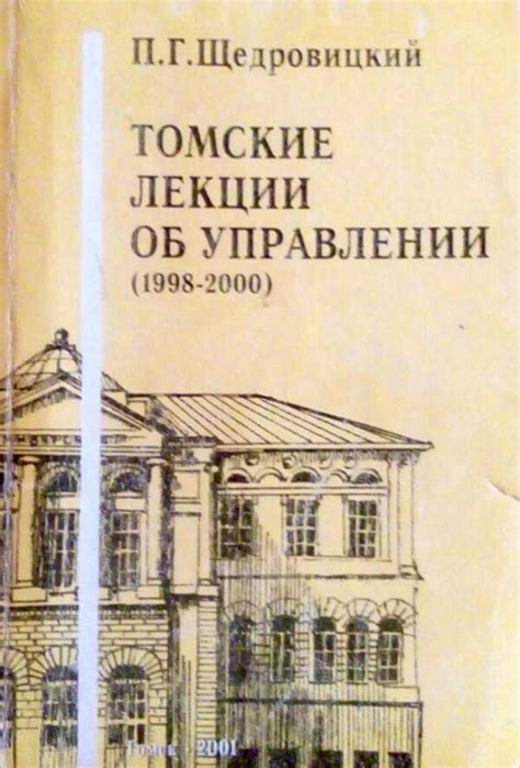 Список книг Щедровицкого Петра Георгиевича