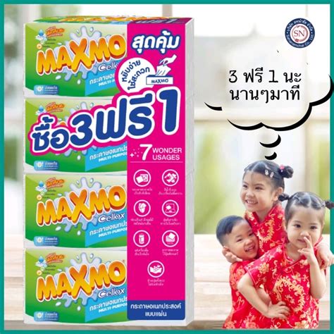 3แถม1‼️ Maxmo แม๊กซ์โม่ กระดาษอเนกประสงค์แผ่น 85 แผ่นx4ห่อ Shopee Thailand