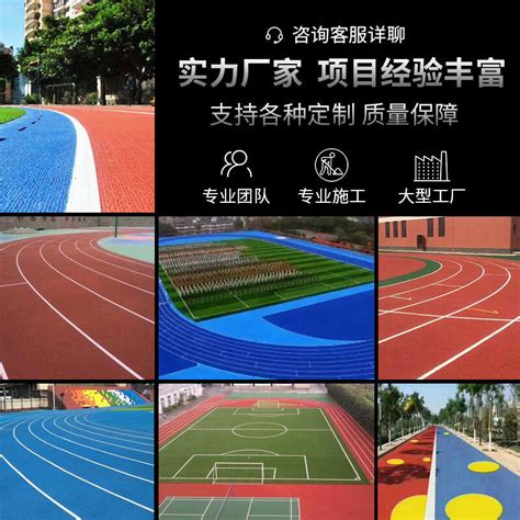 鋪設學校操場矽PU球場材料矽pu籃球羽毛球場運動場耐磨 露天市集 全台最大的網路購物市集