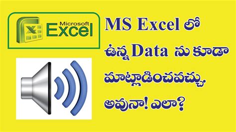 Use Speak Cells In Ms Excel Youtube
