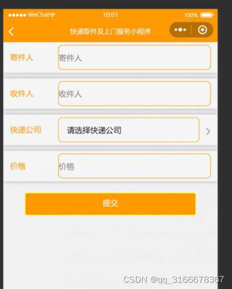 微信小程序vuenodejs校园快递物流取件及上门服务系统uniappuniapp微信小程序微信退货组件上门取件 Csdn博客