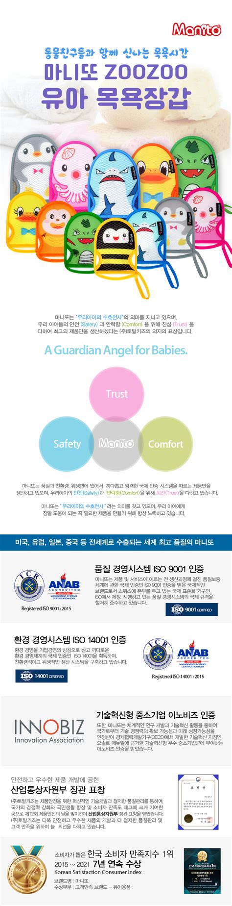 유아용품 전문기업