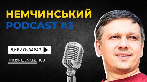 Про розробку на node js інсайти та навчання з Тимуром Шемседіновим