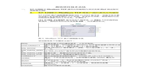 · web view鼎信项目技术总结 s7 1200 的 modbus tcp 通讯应用编程 与菲尼克斯 plc 做远程对接数据