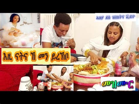 ሓጻርን ወርቃዊ መልእኽቲ ዝሓዘለትን best eritrean family video YouTube
