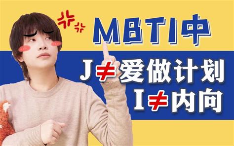 Mbti 16人格的荣格八维，90 人不知道的底层逻辑【全网首发】 哔哩哔哩