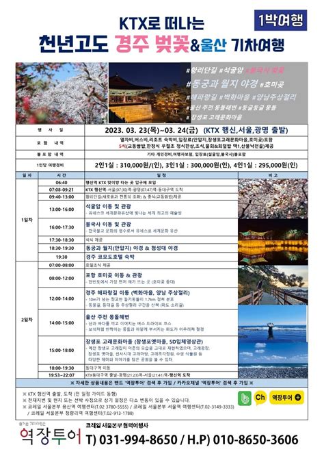 역장투어 Ktx기차여행 Band