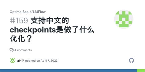 支持中文的checkpoints是做了什么优化 Issue 159 OptimalScale LMFlow GitHub