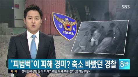Sbs 여중생 폭행 Cctv 공개 말라압력경찰 축소 수사 의혹 인스티즈instiz 이슈 카테고리