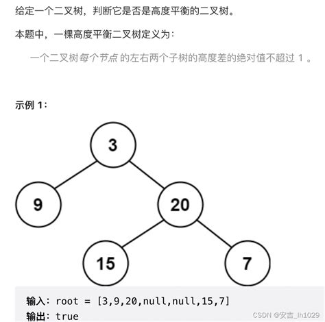 算法分享系列no5 Dfs 树的深度 平衡树的判定dfs求树的深度523能源的博客 Csdn博客