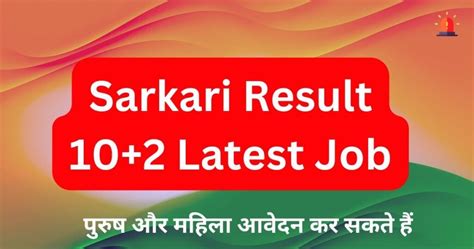 Sarkari Result 102 Latest Jobs 2024 25