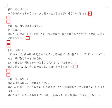 ワードの改行の様々な設定方法Office Hack