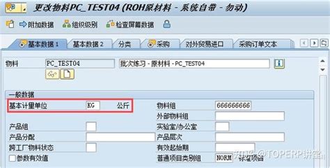 Sap批次管理双计量单位的应用（批次特定单位） 知乎