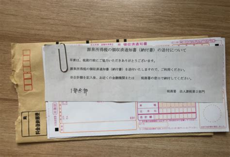 【青色専従者給与】上期分の源泉徴収税を納付し忘れてて焦った話 ツナガリワークス