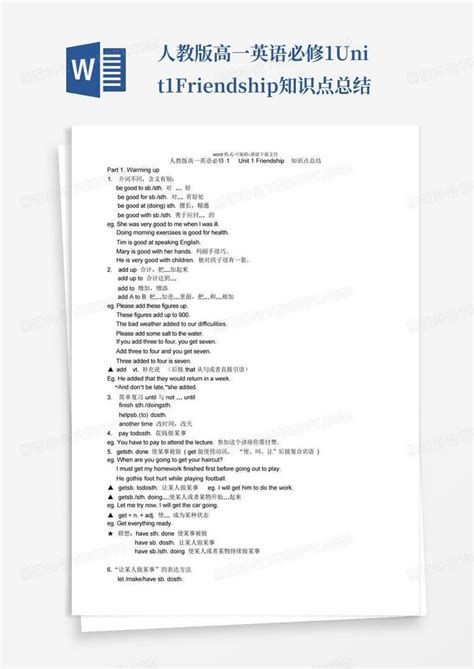 人教版高一英语必修1 Unit 1 Friendship 知识点总结word模板下载编号lemawwxm熊猫办公