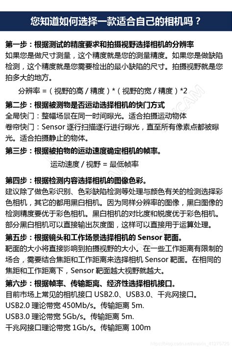 硬件选型 相机的相关参数及选型