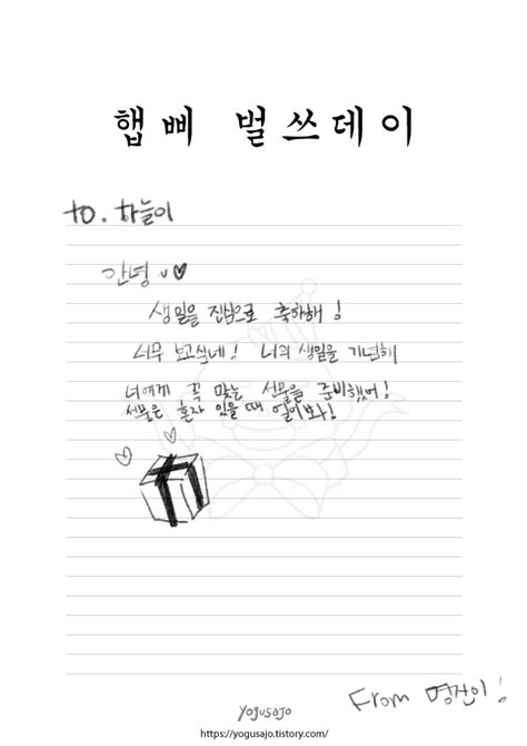 심플 B급 갬성 생일축하 편지지 도안 햅삐 벌쓰데이 궁서체 A4 사이즈 Pdf 파일 다운로드 무료 편지지 Math