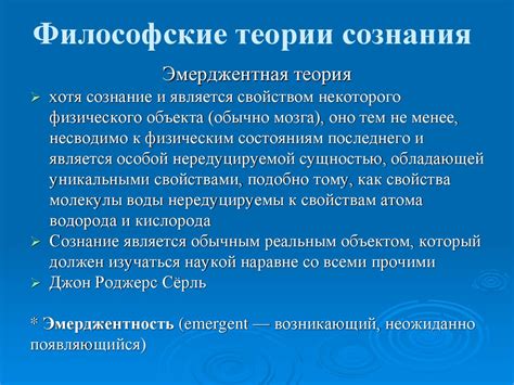 Философия сознания презентация онлайн