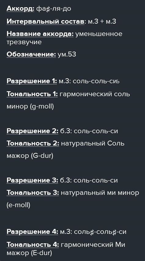 Срочно пожалуйста аккорд до фа диез ля определите тональность