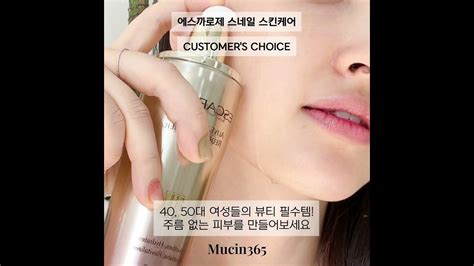 40 50대 여성들의 뷰티 필수템 주름 없는 피부를 만들어보세요 에스까로제 기초화장품추천 Youtube