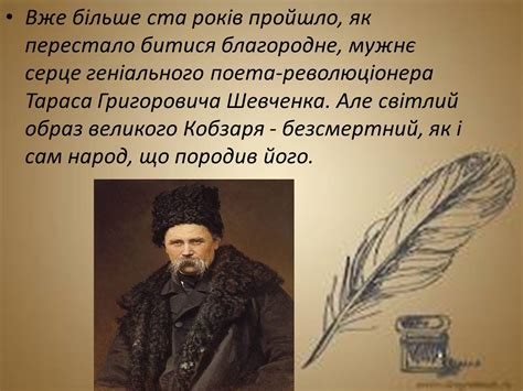 Презентація на тему Вшанування памяті Тараса Шевченка варіант 2
