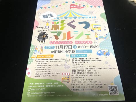 【佐野市】2024年11月17日（日）「葛生彩くつマルシェ」と「第3回ツール・ド・奥佐野」が同時開催！ 旧葛生小学校にて。 号外net